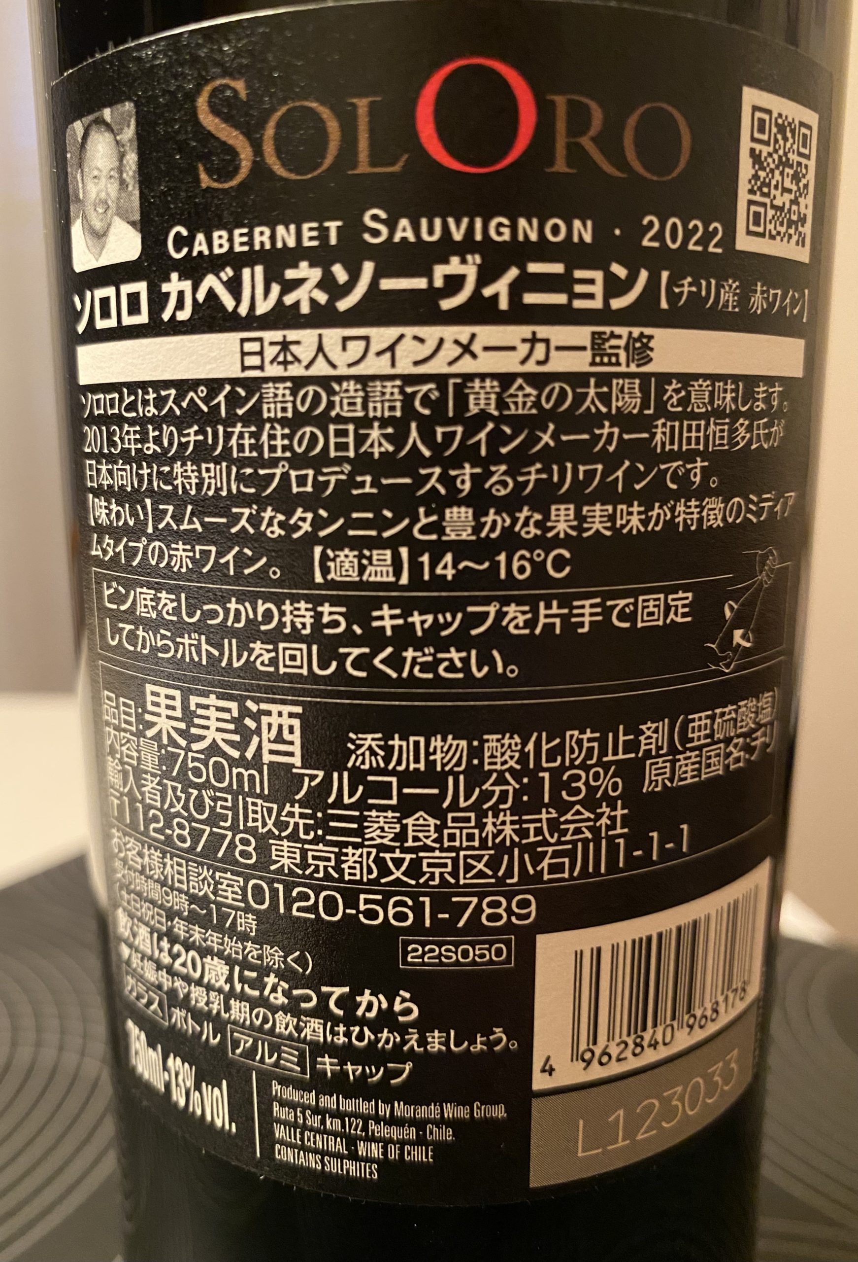 これがチリカベ？ ある意味ビックリした ソロロ | 濃いウマ安ワイン紹介